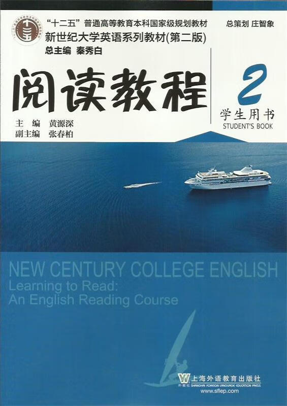 新世纪大学英语阅读教程 学生用书【好书，下单速发】