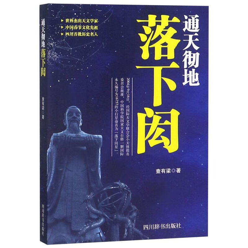通天彻地落下闳