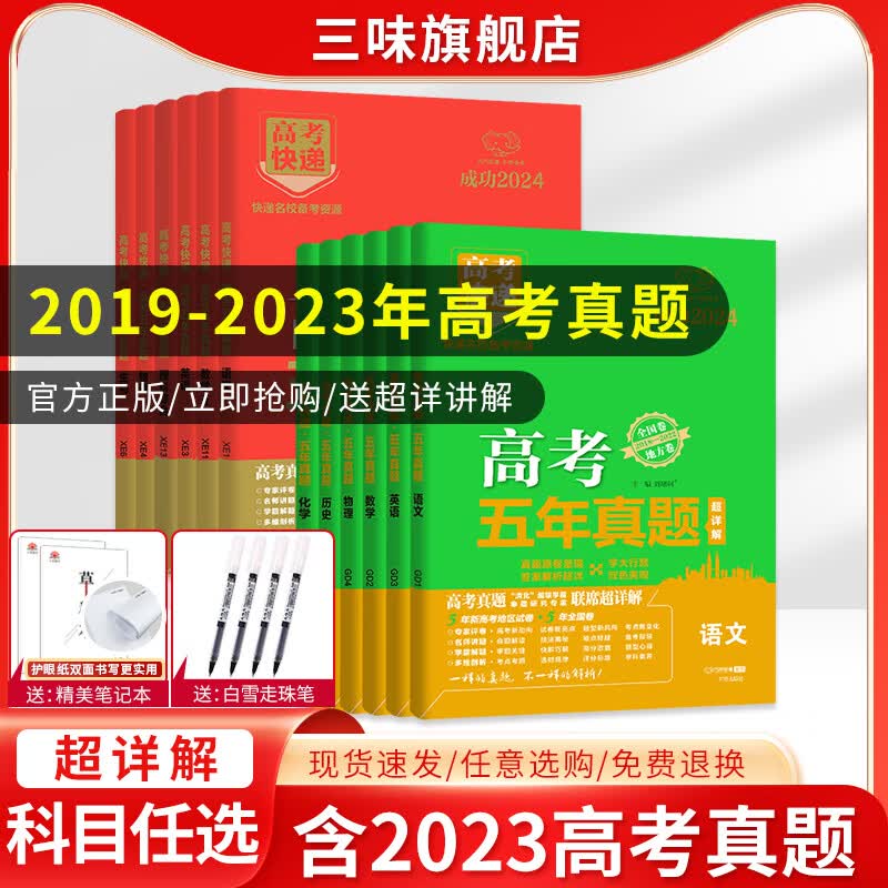 2024新版新高考五年真题理科文科综合语文数学英语物理化学生物政治历史地理全国卷2022高考5年真题卷2019-20 生物 全国版