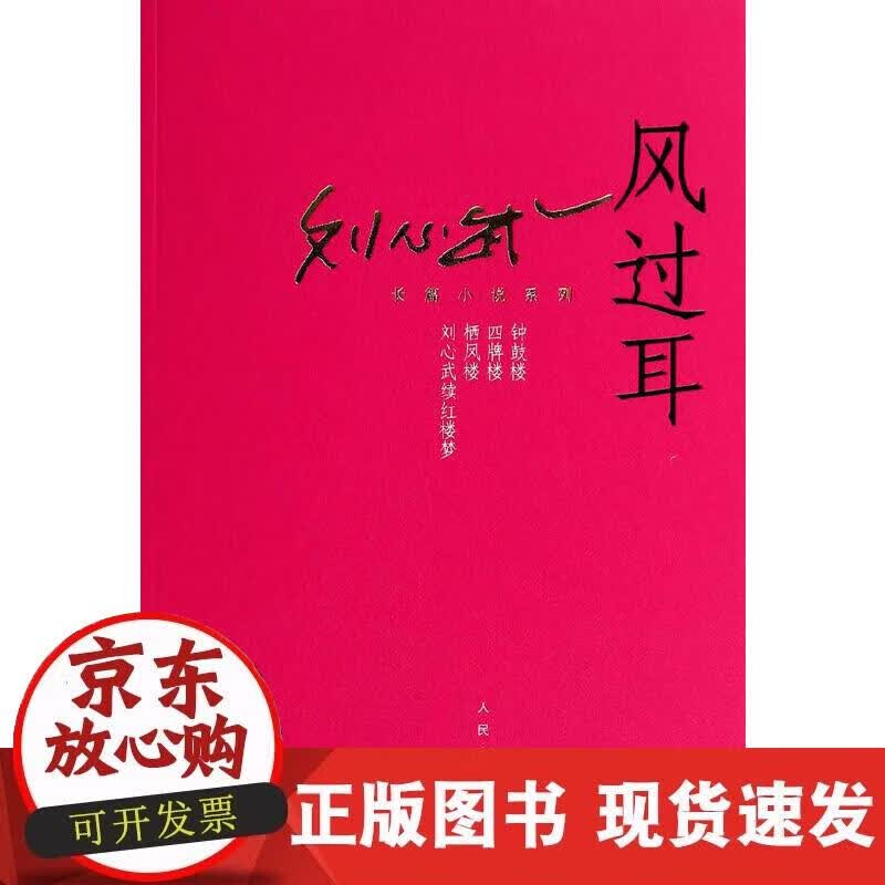 【现货】风过耳