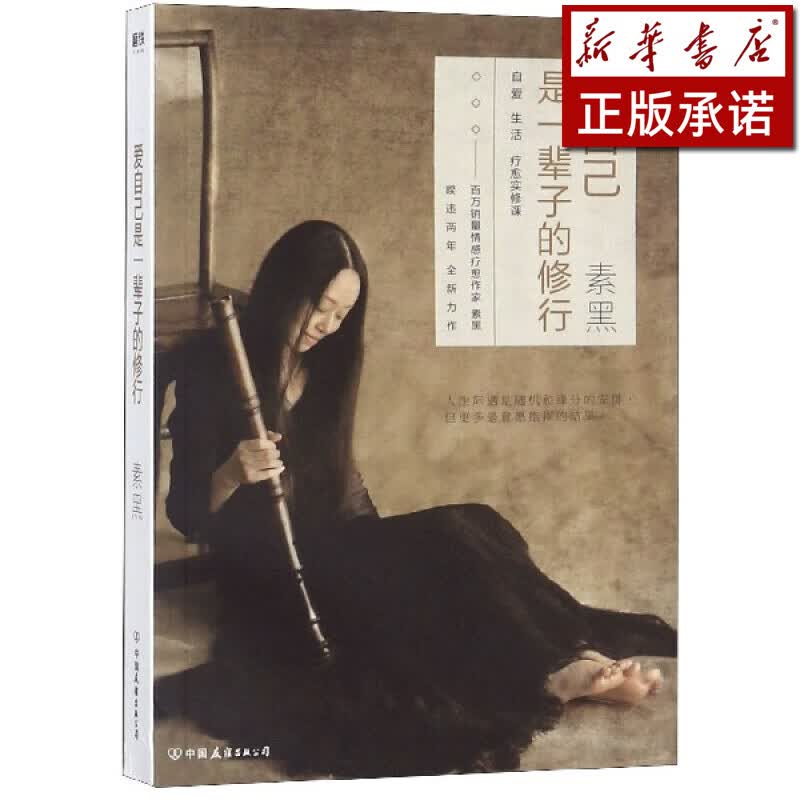 爱自己是一辈子的修行