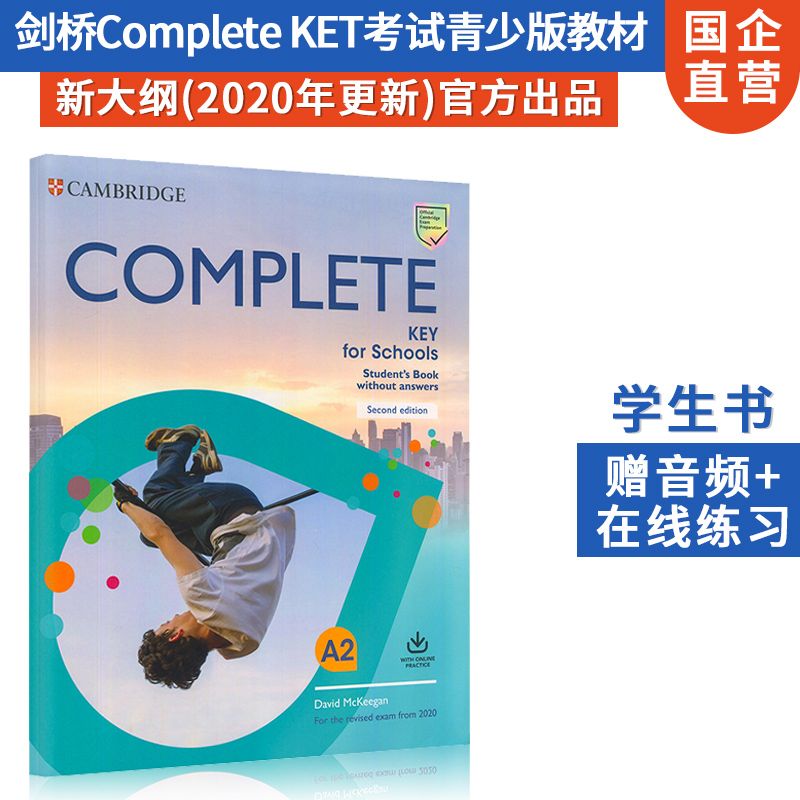 现货 2020年KET考试青少版A2 Complete Key for Schools Studen