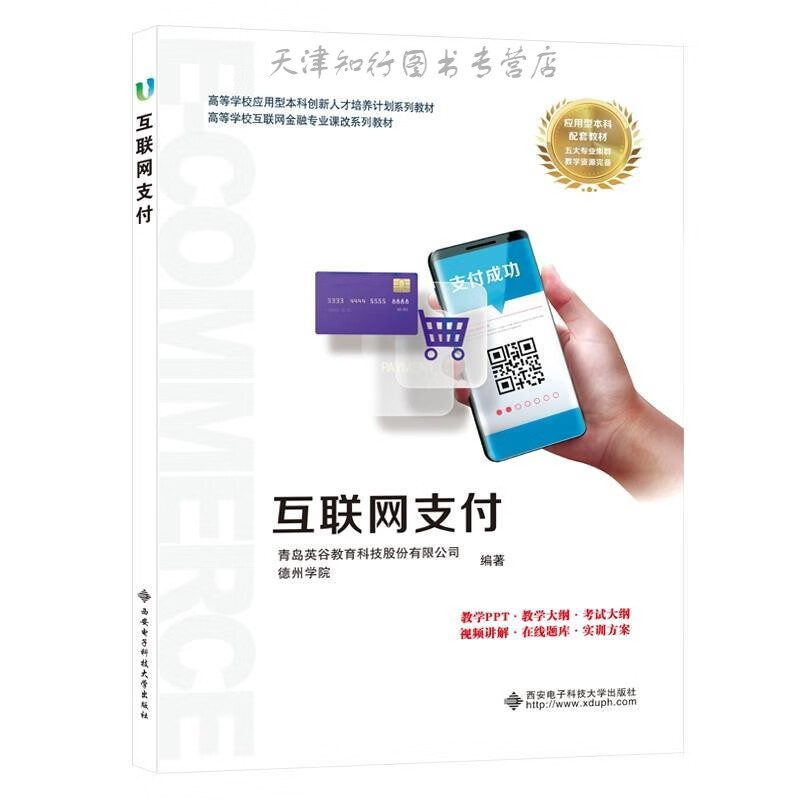 速发互联网支付