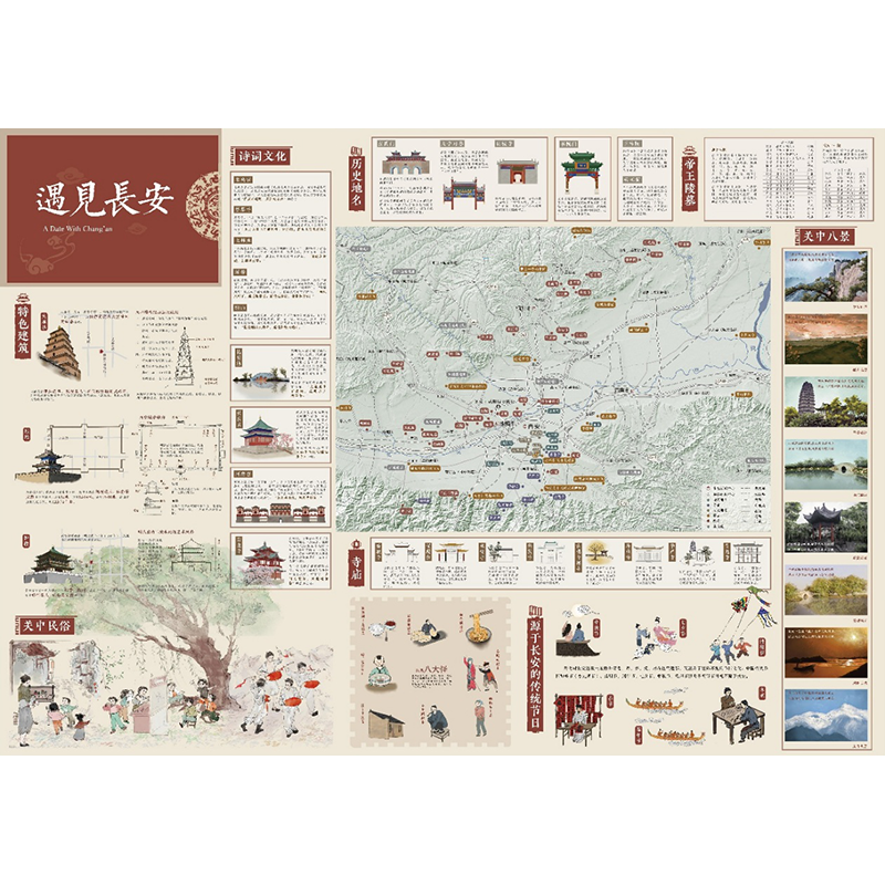 西安旅游地图 遇见长安 旅游景点与文化特色 约80*60厘米