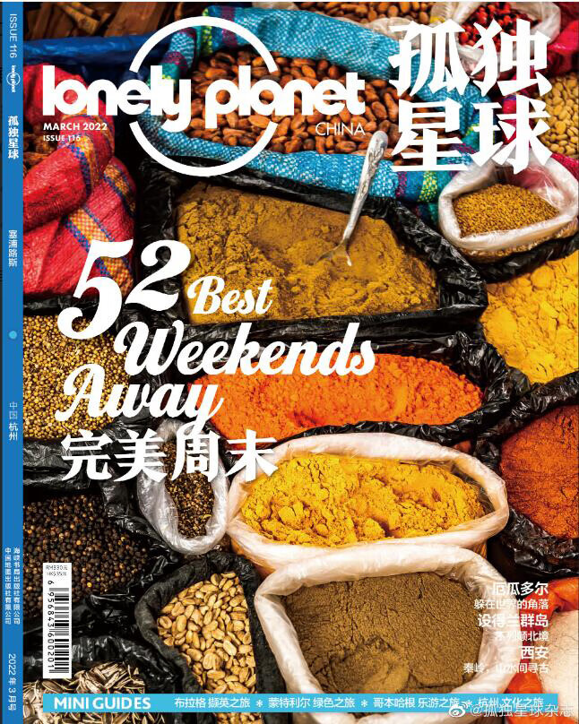 lonelyplanet孤独星球杂志年3月总第116期52个布拉格蒙特利尔哥本哈根