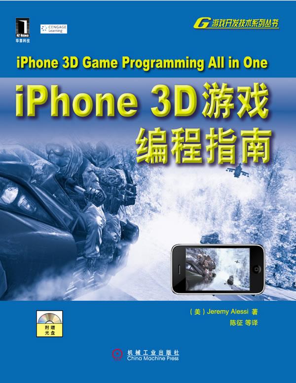 IPHONE3D游戏编程指南【，放心购买】