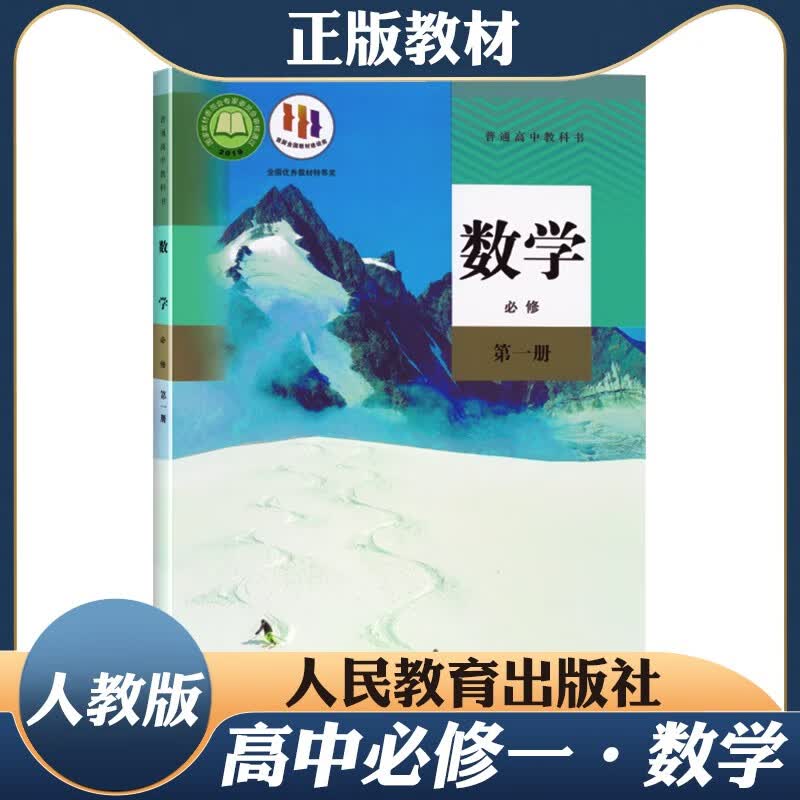2023新版高中1一年级上册必修一全套课本广东专用教材教科书人教版语文历史政治生物英语北师大数学 必修一(数学)人教版 高一上
