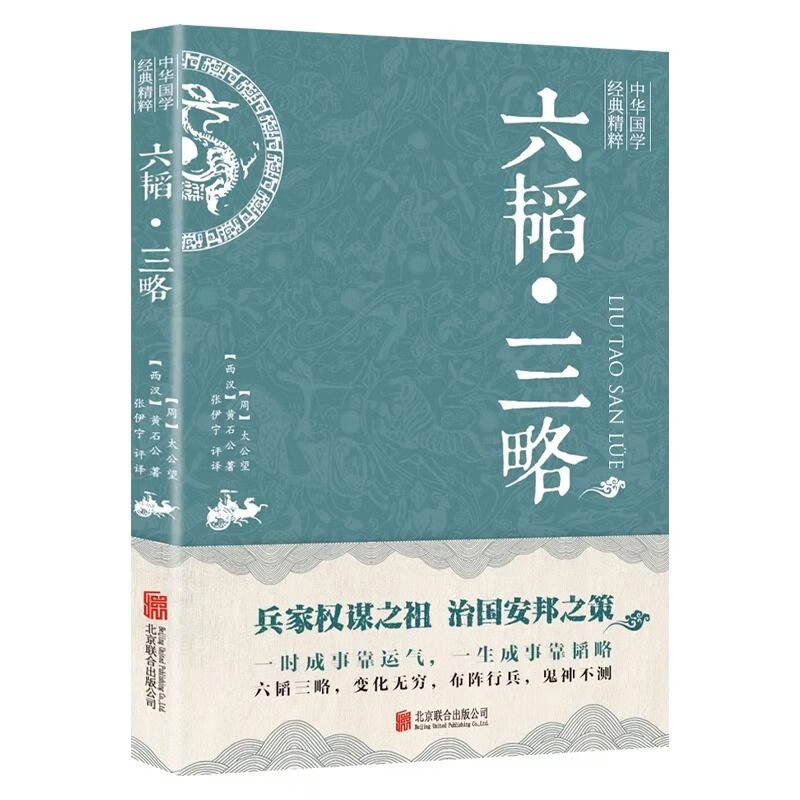 智囊全集冯梦龙原著文白对照原文译文注释白话文白话版导读古代智慧谋略全书中华智谋名人智慧故事书籍畅销书排行榜完整版 六韬三略