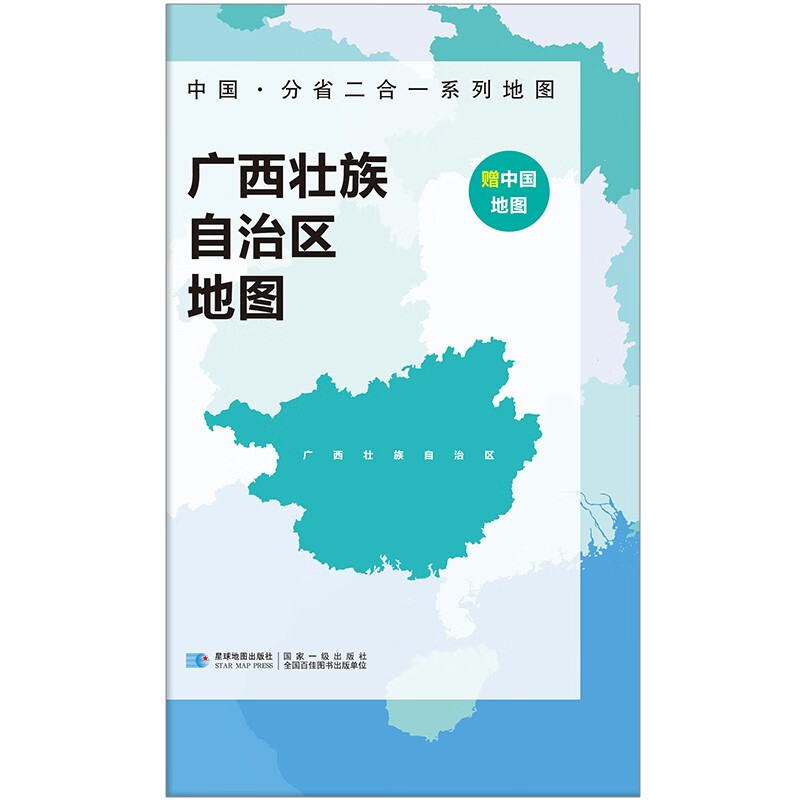 2023年新版 中国分省地图 政区交通图 二合一系列 96*68厘米 广西地图