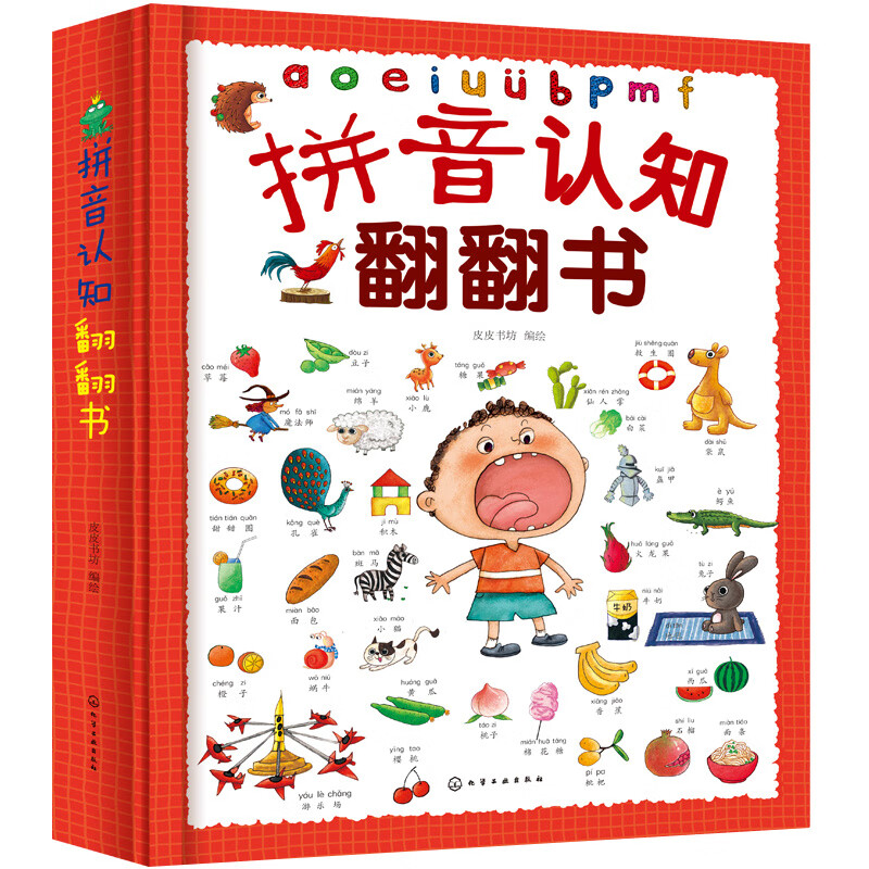 拼音认知翻翻书