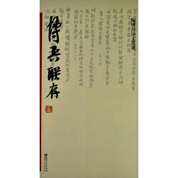 陶博吾诗文墨迹:博吾联存