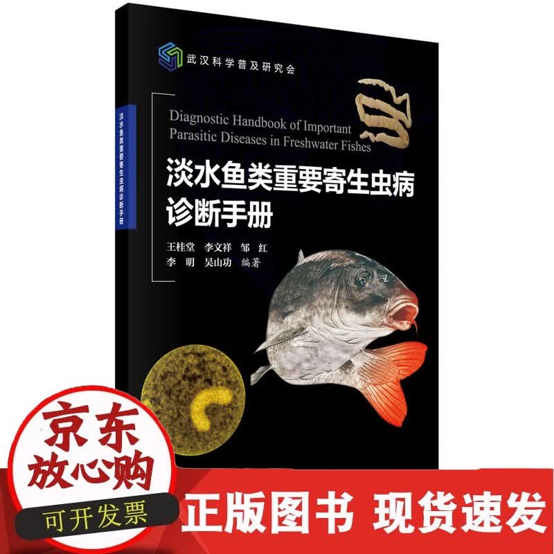 C 淡水鱼类重要寄生虫病诊断手册