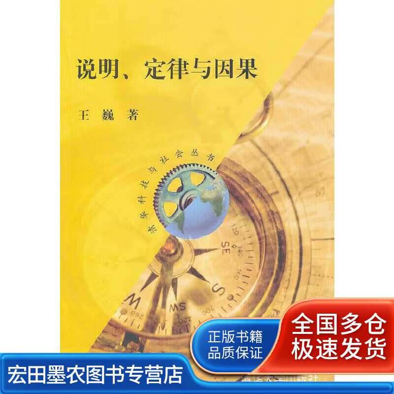 说明定律与因果【好书】