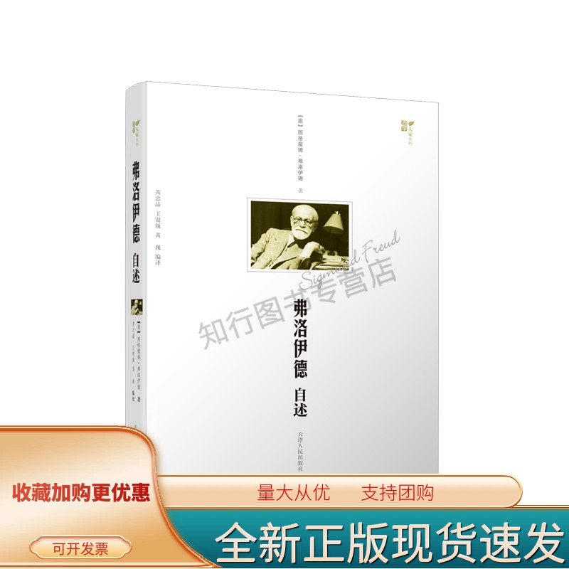 弗洛伊德自述