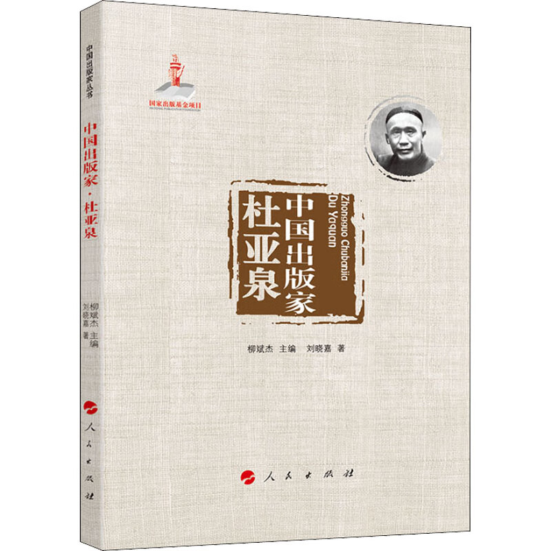 书籍 中出版 刘晓嘉著 人民出版社