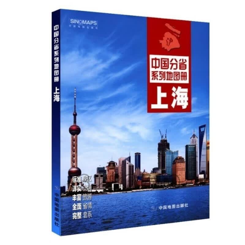 2022新中国分省地图册全套34册集中国旅游交通自驾游全国城市地理 上海市地图册