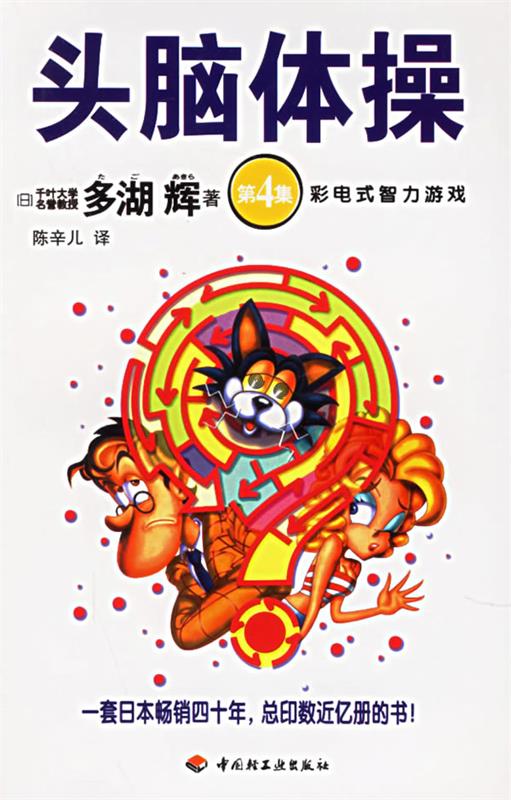头脑体操【，放心购买】