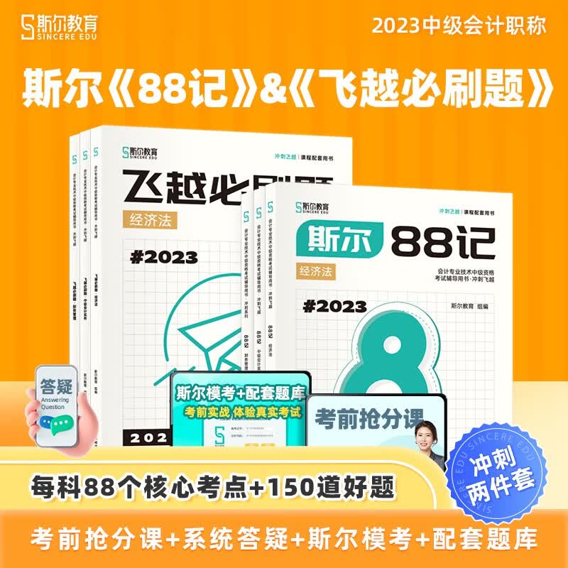 【单本包邮】中级会计教材2023真题3科套装 斯尔中级会计5套历年真题+3套模拟冲刺卷 实务+经济法+财务管理 2023年中级会计师职称用书 可搭88记东奥轻松过关一最后六套题轻四网课程视频