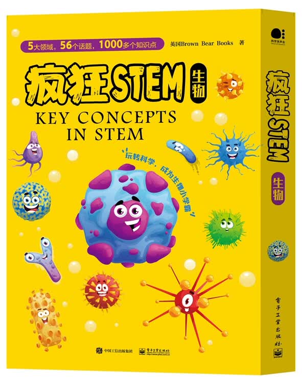 疯狂STEM?生物（全5册）（全彩）