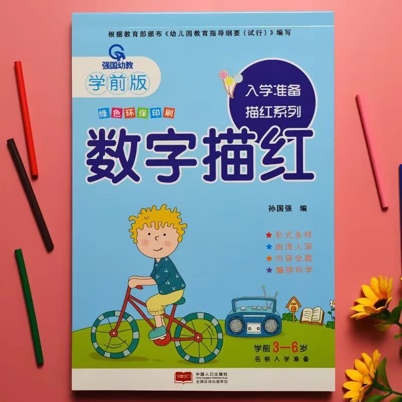 幼儿园中班大班宝宝0到100初学者纯数字描写练字帖幼小衔接3到6岁儿童阶梯铅笔描红一本全数学数字描红
