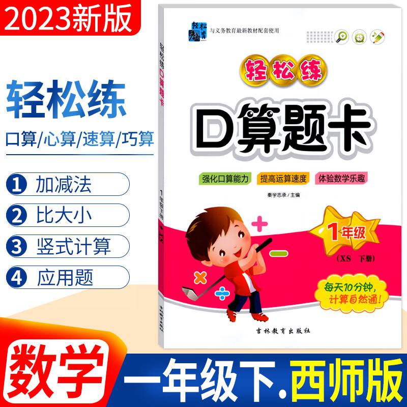 手拉手轻松练口算题卡一二三四五六年级上下册竖式脱式数学北师大BS西师XS人教版RJ口算训练应用题心算天天练 一下：数学西师版 小学通用