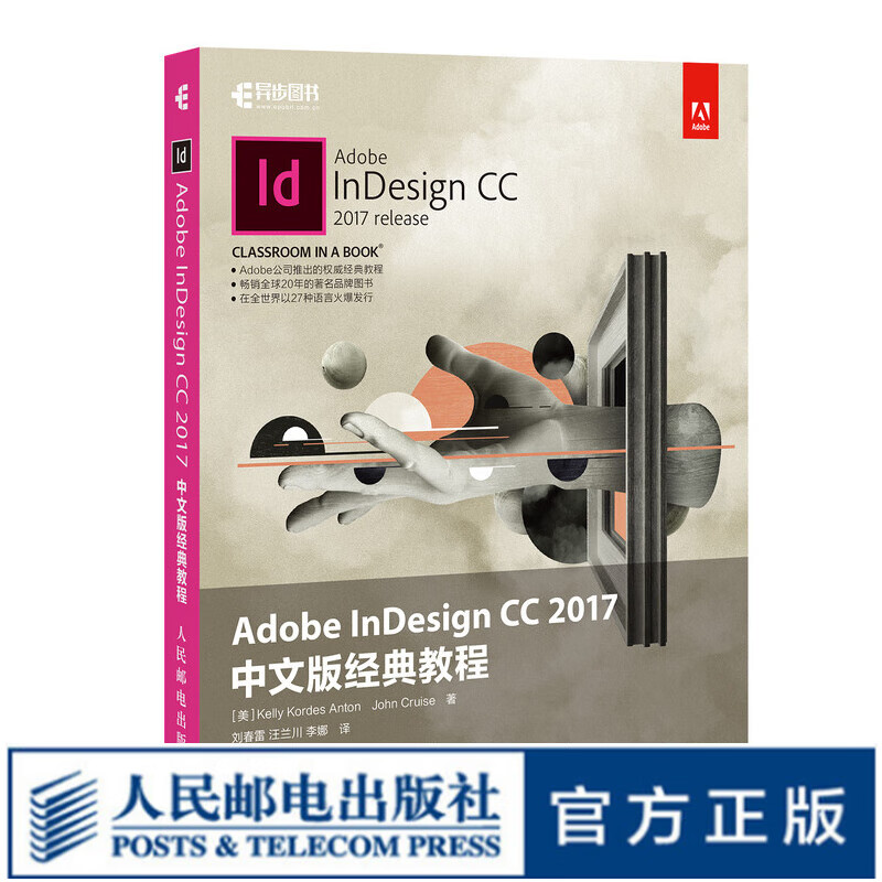 Adobe InDesign CC 2017中文版经典教程 InDesign CS6