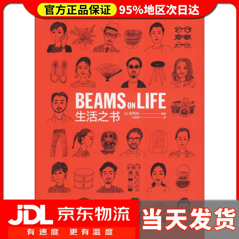 生活之书 宝岛社 著 中信出版社 日本宝岛社 中信出版社