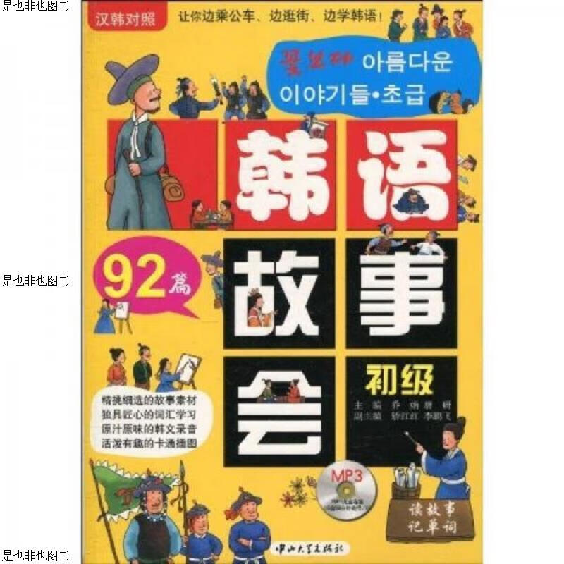 韩语故事会：初级(汉韩对照)