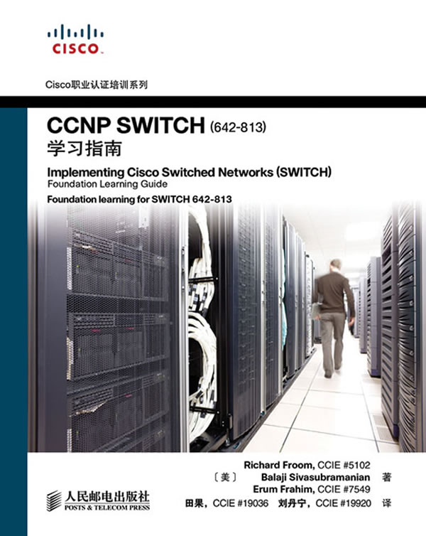 CCNP SWITCH（642 813）学习指南【特惠】