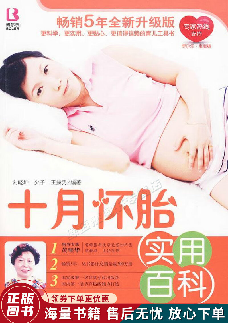 十月怀胎实用百科