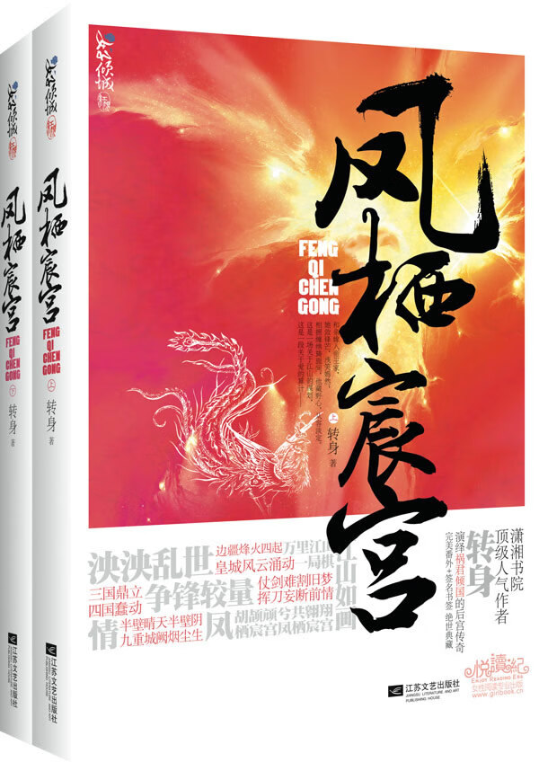 凤栖宸宫 转身 著【书】