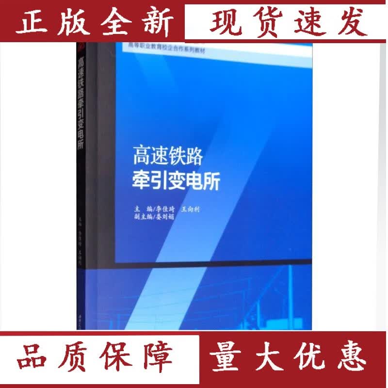 高速铁路牵引变电所 李佳琦