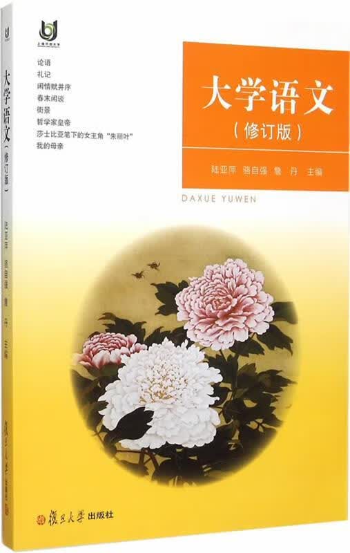 大学语文 陆亚萍 等主编