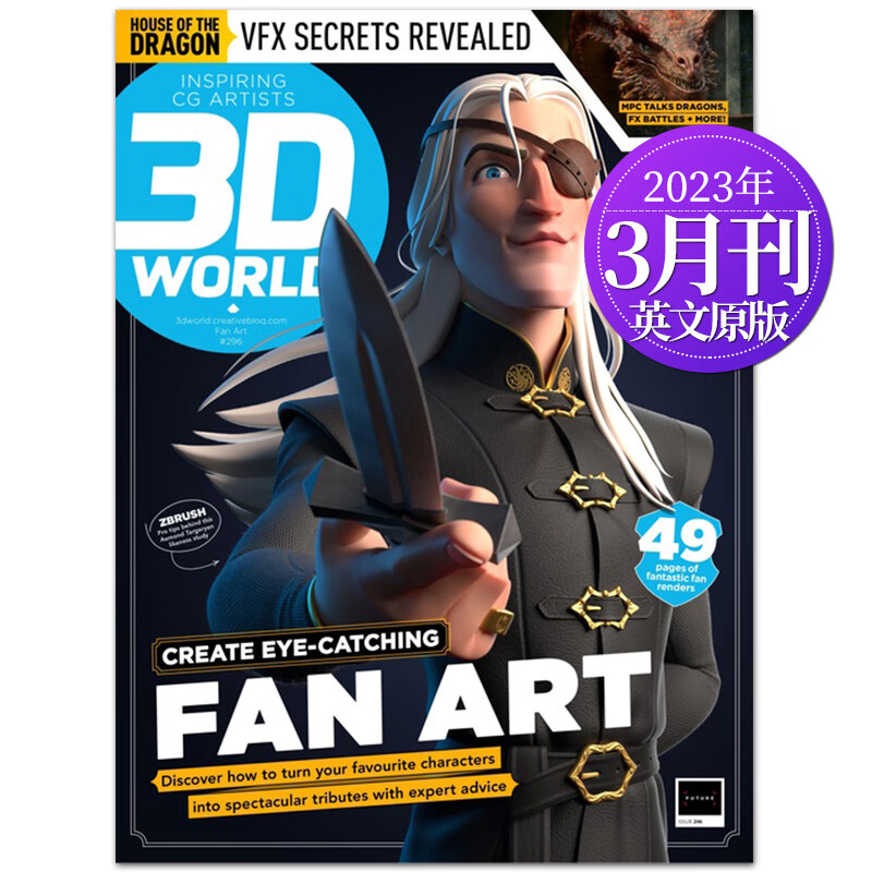 【外刊订阅】3D World 年订阅12期 3D世界 英国三维动画设计杂志 【单期现货】2023年3月刊