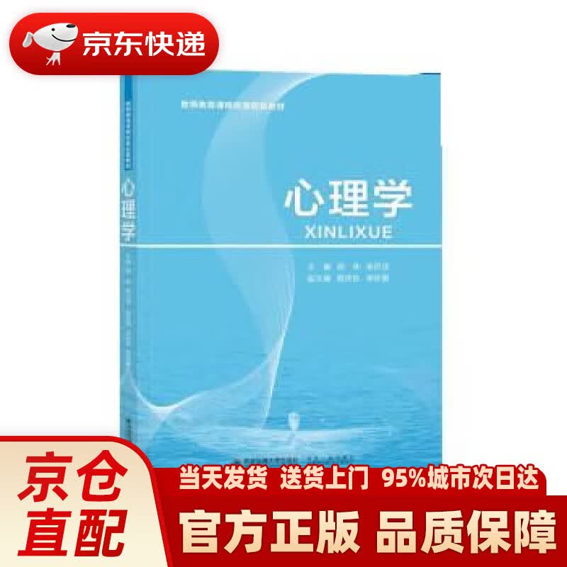 【新华】心理学