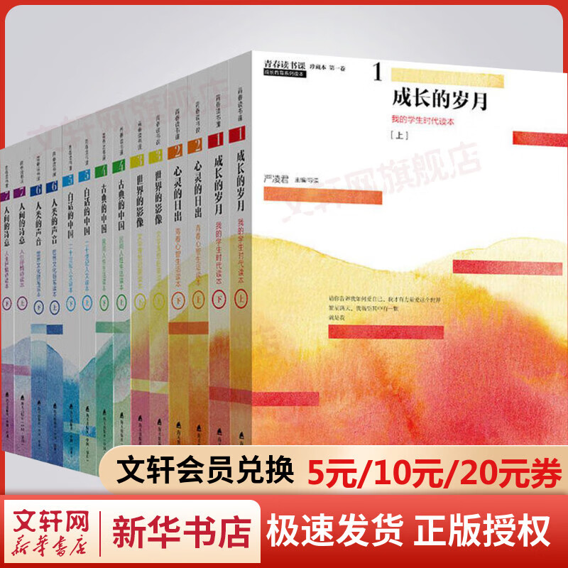 青春读书课珍藏版