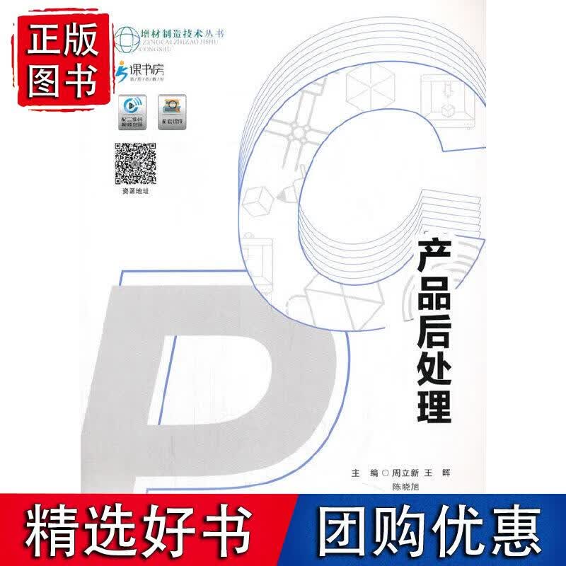产品后处理