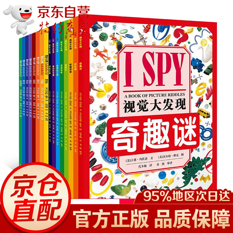 I SPY 视觉大发现（全集，共16册） 共16册）