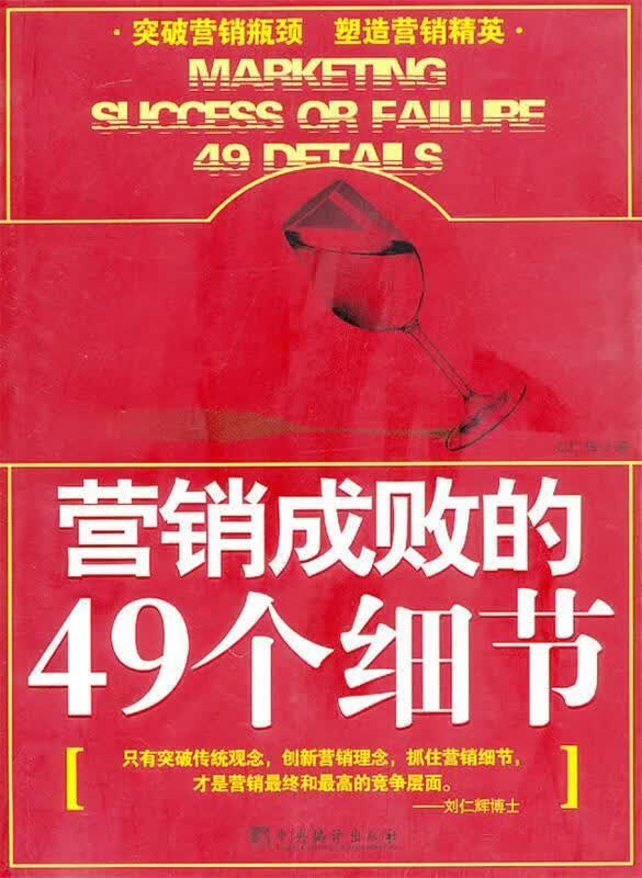 营销成败的49个细节
