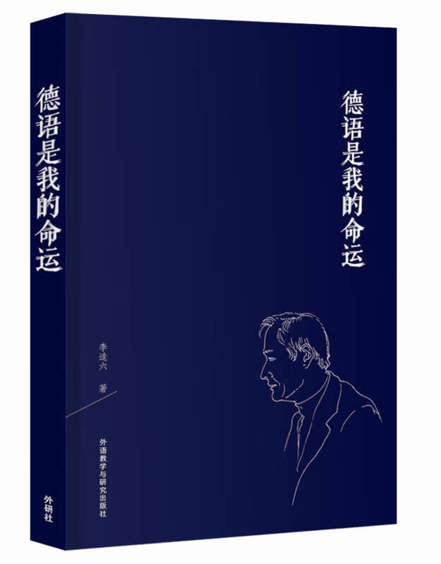德语是我的命运【特惠】