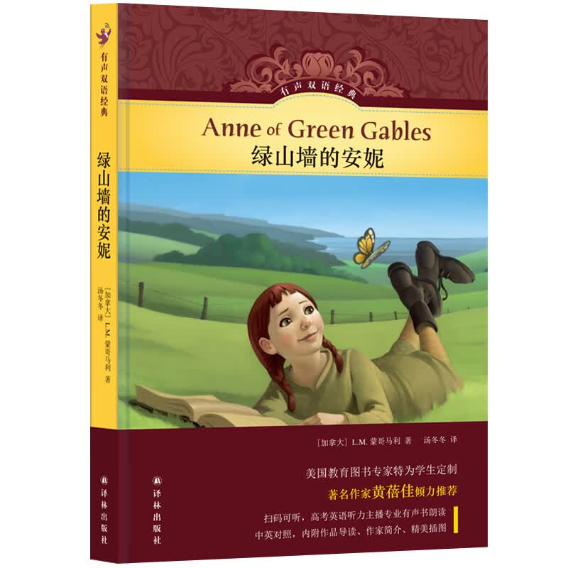 绿山墙的安妮9787544728973
