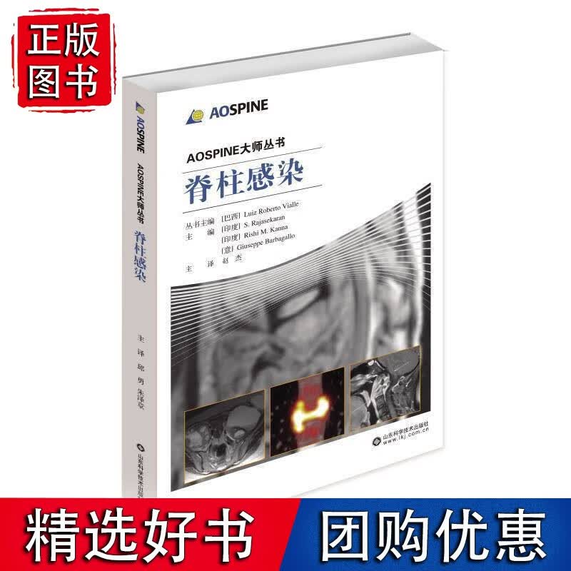 脊柱感染