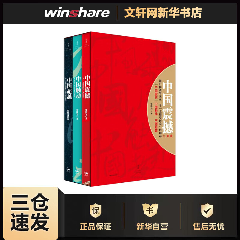 中国震撼三部曲