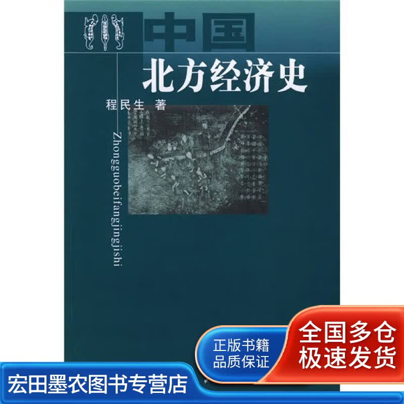 中国北方经济史【好书】