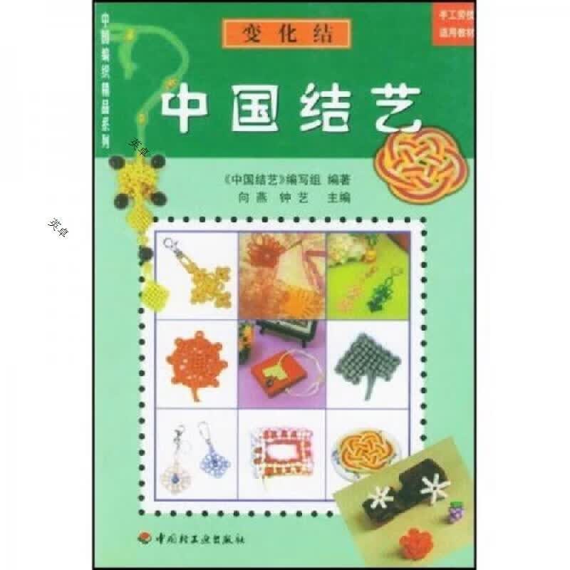 中国结艺(基本结.盘扣结.变化结.装饰结.服饰结.字艺花结,6册全)/