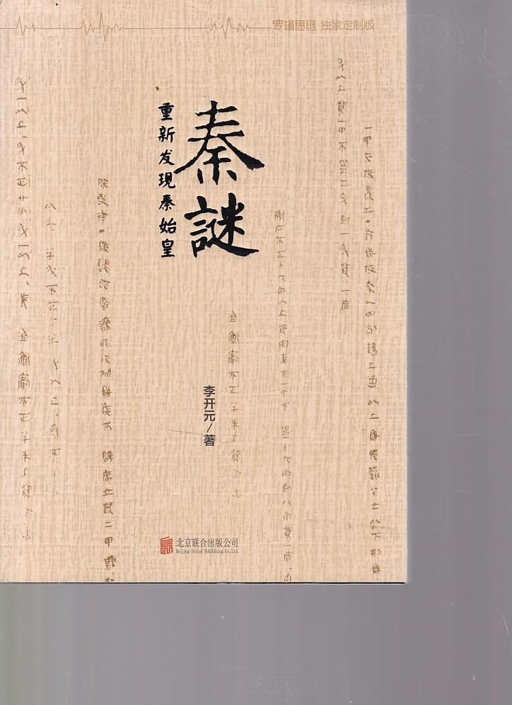 秦谜【特惠】