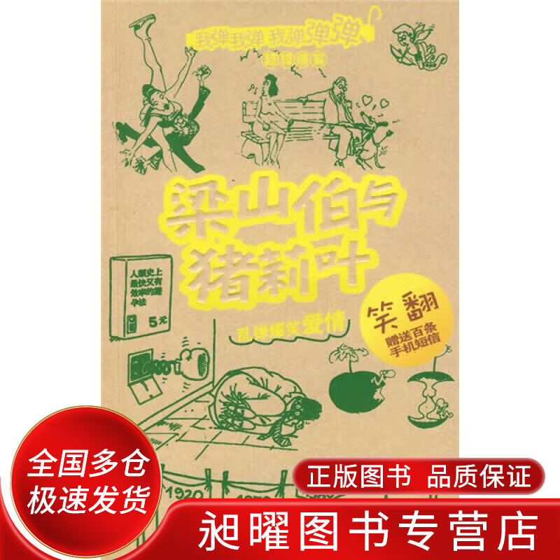梁山伯与猪莉叶【精选】