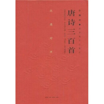 唐诗三百首