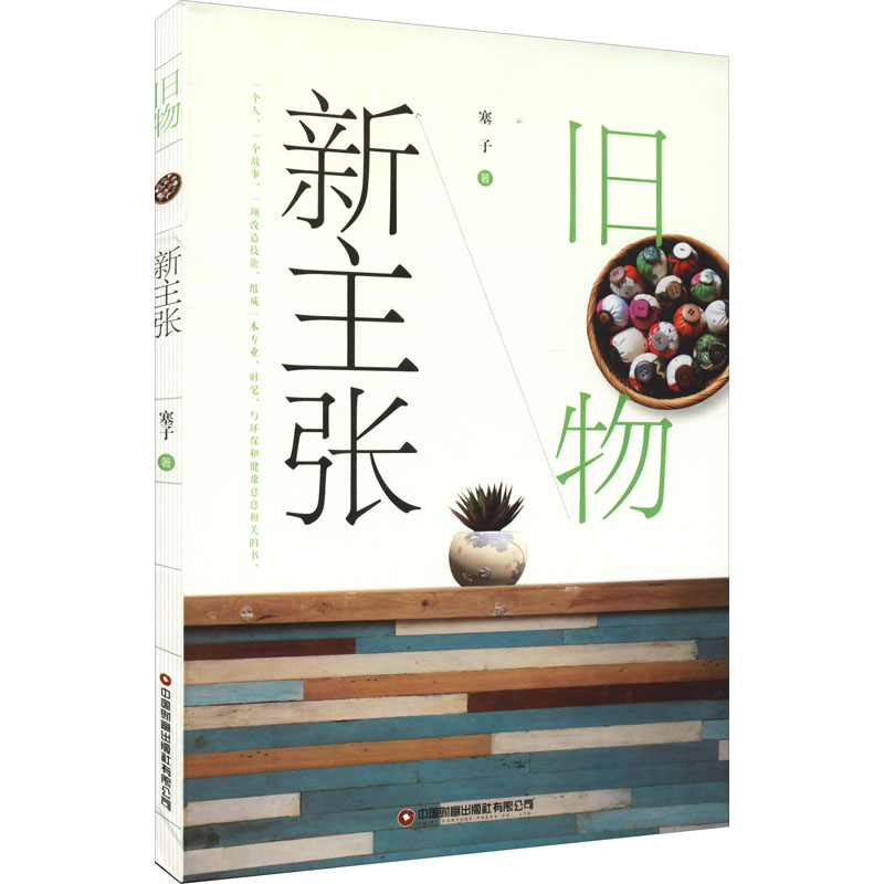 旧物新主张 图书