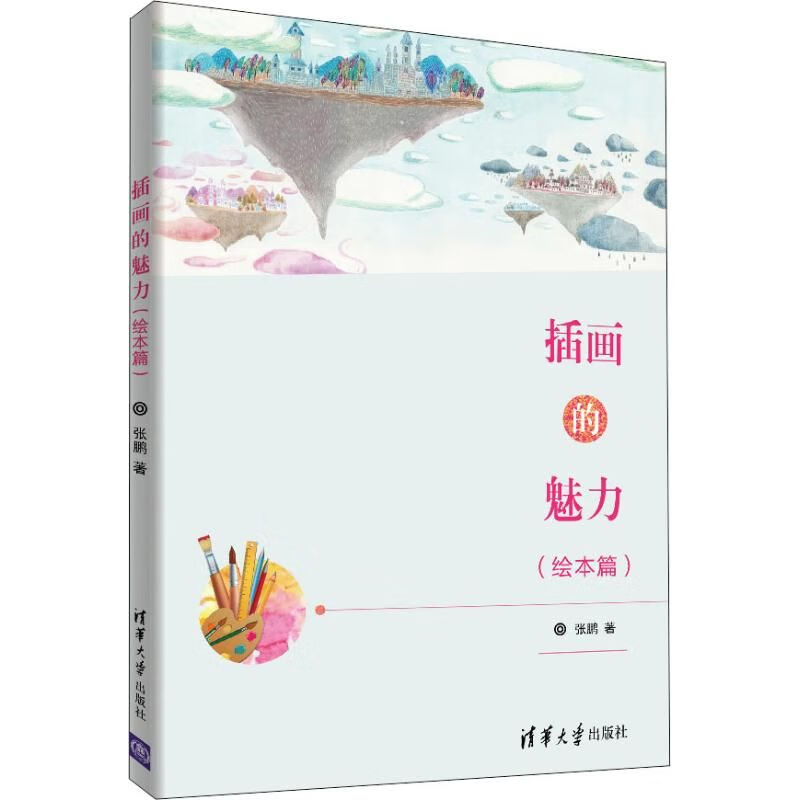 画的魅力